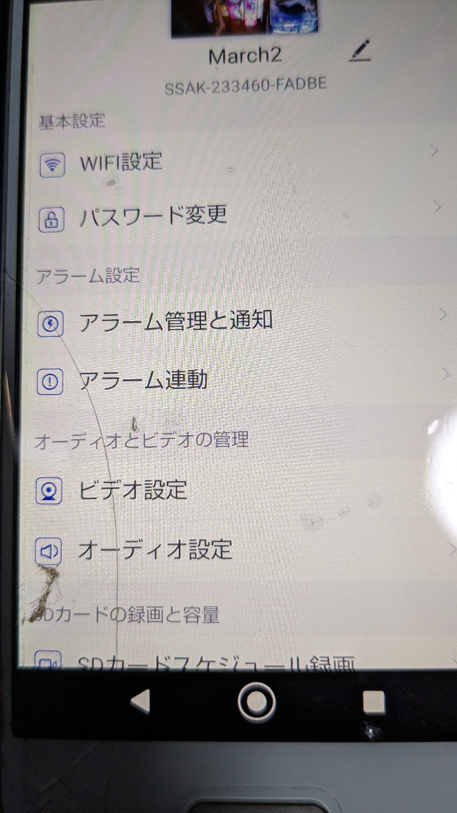 【最新】防犯カメラアプリ CtronicsPro を試してみました① | よろづ