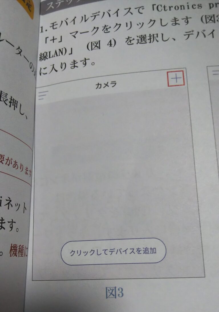 【最新】防犯カメラアプリ CtronicsPro を試してみました① | よろづ
